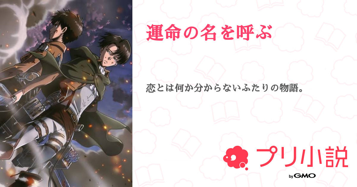 第44話：#43 距離（運命の名を呼ぶ）｜無料スマホ夢小説ならプリ小説 byGMO